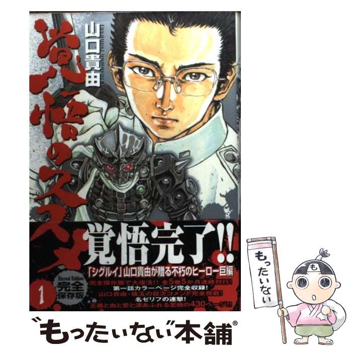 著者：山口 貴由出版社：秋田書店サイズ：コミックISBN-10：4253232418ISBN-13：9784253232418■こちらの商品もオススメです ● ハリー・ポッターと不死鳥の騎士団（上下巻） / J.K.ローリング, J.K.R...