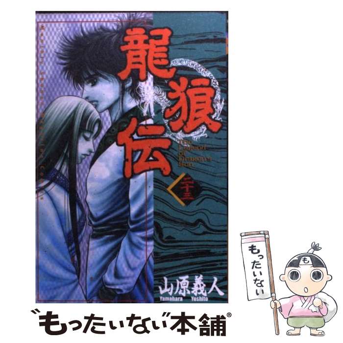 著者：山原 義人出版社：講談社サイズ：コミックISBN-10：4063337715ISBN-13：9784063337716■こちらの商品もオススメです ● 進撃の巨人（7） / 諫山 創 / 講談社 [コミック] ● 鋼の錬金術師（9） ...