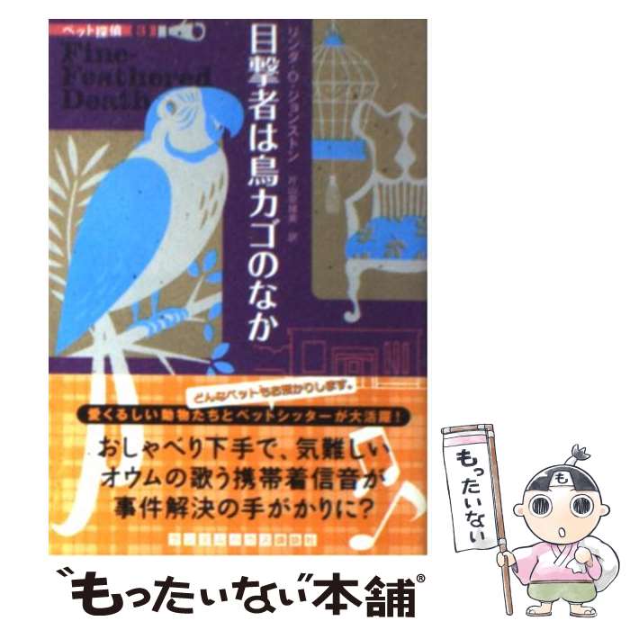 著者：リンダ O ジョンストン, 片山奈緒美出版社：武田ランダムハウスジャパンサイズ：文庫ISBN-10：4270101598ISBN-13：9784270101599■こちらの商品もオススメです ● ウエディング・プランナーは眠れない /...