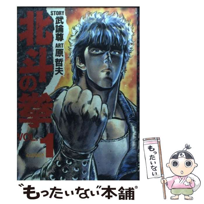 著者：原 哲夫出版社：集英社サイズ：コミックISBN-10：4087826015ISBN-13：9784087826012■こちらの商品もオススメです ● るろうに剣心 1 / 和月 伸宏 / 集英社 [コミック] ● 三国志（第27巻） ...