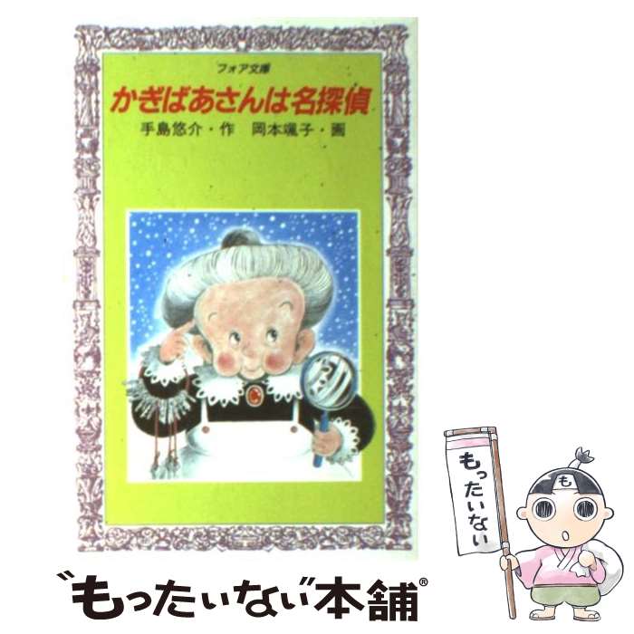 著者：手島 悠介, 岡本 颯子出版社：岩崎書店サイズ：新書ISBN-10：4265010628ISBN-13：9784265010622■こちらの商品もオススメです ● バッテリー / あさの あつこ, 佐藤 真紀子 / KADOKAWA ...