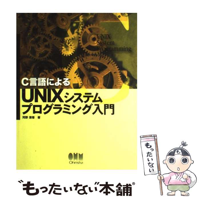 著者：河野 清尊出版社：オーム社サイズ：単行本ISBN-10：4274064999ISBN-13：9784274064999■こちらの商品もオススメです ● UNIXシステムコール・プログラミング アスキー・海外ブックス マークロックカイン...