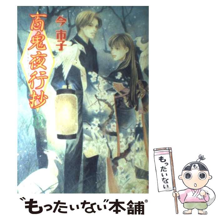 著者：今 市子出版社：朝日ソノラマサイズ：コミックISBN-10：4257904283ISBN-13：9784257904281■こちらの商品もオススメです ● 境遇 / 湊 かなえ / 双葉社 [文庫] ● 名探偵コナン 45 / 青山 ...