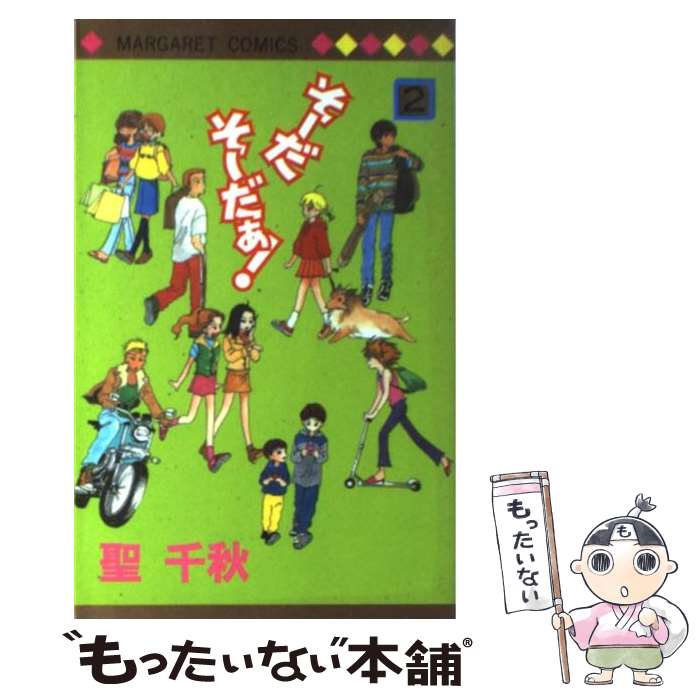 著者：聖 千秋出版社：集英社サイズ：コミックISBN-10：4088472160ISBN-13：9784088472164■こちらの商品もオススメです ● そーだそーだぁ！（3） / 聖 千秋 / 集英社 [コミック] ● ［α］（上） /...