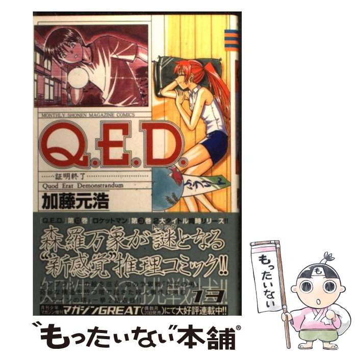 著者：加藤 元浩出版社：講談社サイズ：コミックISBN-10：4063338436ISBN-13：9784063338430■こちらの商品もオススメです ● Q．E．D．証明終了（28） / 加藤 元浩 / 講談社 [コミック] ● HEL...