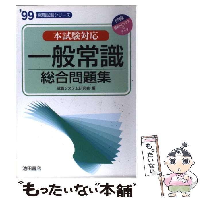 著者：池田書店出版社：池田書店サイズ：単行本ISBN-10：4262151646ISBN-13：9784262151649■通常24時間以内に出荷可能です。※繁忙期やセール等、ご注文数が多い日につきましては　発送まで48時間かかる場合があり...