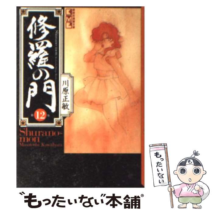 著者：川原 正敏出版社：講談社サイズ：文庫ISBN-10：4063601846ISBN-13：9784063601848■こちらの商品もオススメです ● 銀河鉄道999（2） / 松本 零士 / 少年画報社 [文庫] ● めぞん一刻（2） ...