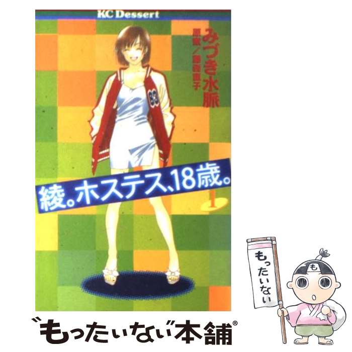 著者：みづき 水脈出版社：講談社サイズ：コミックISBN-10：4063411524ISBN-13：9784063411522■通常24時間以内に出荷可能です。※繁忙期やセール等、ご注文数が多い日につきましては　発送まで48時間かかる場合が...