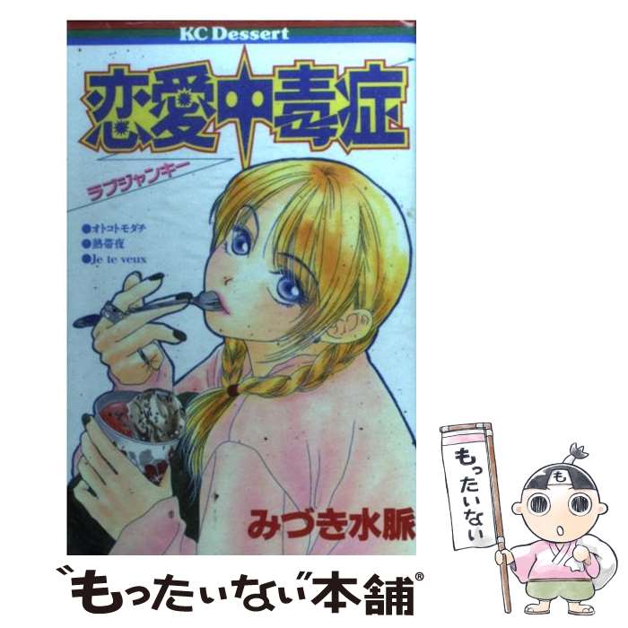 著者：みづき 水脈出版社：講談社サイズ：コミックISBN-10：4063410684ISBN-13：9784063410686■こちらの商品もオススメです ● めりーさんの羊（1） / 神尾 葉子 / 集英社 [ペーパーバック] ● リップ...