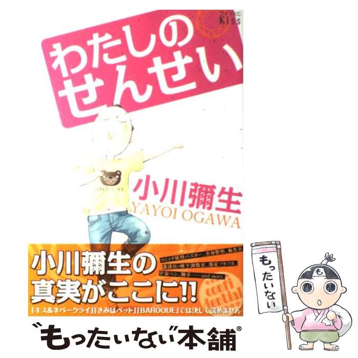 著者：小川 彌生出版社：講談社サイズ：コミックISBN-10：4063376400ISBN-13：9784063376401■こちらの商品もオススメです ● 僕だけがいない街（1） / 三部 けい / KADOKAWA [コミック] ● 僕...