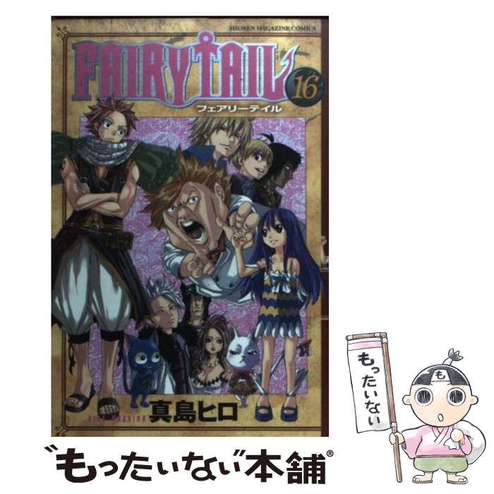 著者：真島 ヒロ出版社：講談社サイズ：コミックISBN-10：4063841588ISBN-13：9784063841589■こちらの商品もオススメです ● 七つの大罪（17） / 鈴木 央 / 講談社 [コミック] ● 七つの大罪（16）...
