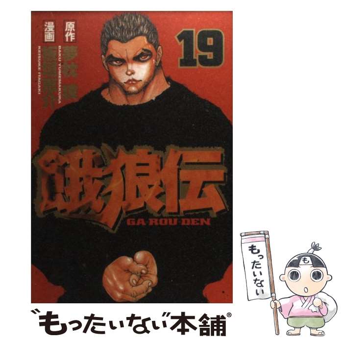 著者：板垣 恵介出版社：講談社サイズ：コミックISBN-10：4063521702ISBN-13：9784063521702■こちらの商品もオススメです ● 刃牙道（1） / 板垣 恵介 / 秋田書店 [コミック] ● 刃牙道（4） / 板...