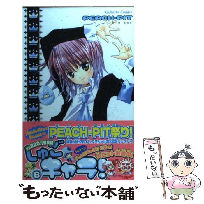 著者：PEACH－PIT出版社：講談社サイズ：コミックISBN-10：4063642046ISBN-13：9784063642049■こちらの商品もオススメです ● 呪術廻戦 2 / 集英社 [コミック] ● テルマエ・ロマエ　III / ...