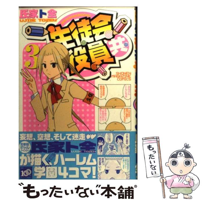 著者：氏家 ト全出版社：講談社サイズ：コミックISBN-10：4063842401ISBN-13：9784063842401■こちらの商品もオススメです ● 名探偵コナン 10 / 青山 剛昌 / 小学館 [コミック] ● 黒子のバスケ 1...