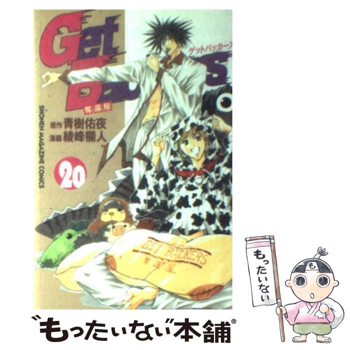 著者：青樹 佑夜, 綾峰 欄人出版社：講談社サイズ：コミックISBN-10：4063632253ISBN-13：9784063632255■こちらの商品もオススメです ● Get　Backers奪還屋（3） / 青樹 佑夜, 綾峰 欄人 /...