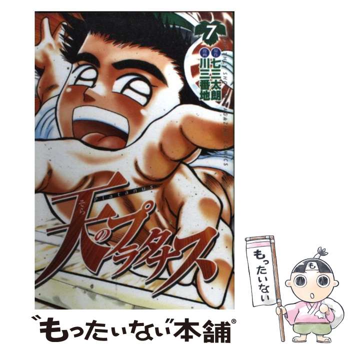 著者：川 三番地出版社：講談社サイズ：コミックISBN-10：4063711846ISBN-13：9784063711844■こちらの商品もオススメです ● 天のプラタナス（5） / 川 三番地 / 講談社 [コミック] ● 時間の歩き方（...