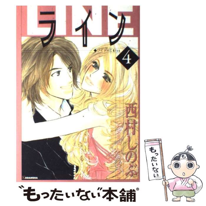 著者：西村 しのぶ出版社：講談社サイズ：コミックISBN-10：4063375935ISBN-13：9784063375930■こちらの商品もオススメです ● ライン（1） / 西村 しのぶ / 講談社 [コミック] ● ライン（3） / ...