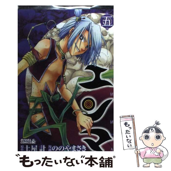 著者：ののやま さき, 土屋 計出版社：講談社サイズ：コミックISBN-10：4063800849ISBN-13：9784063800845■こちらの商品もオススメです ● エンマ（8） / ののやま さき / 講談社 [単行本] ● エン...