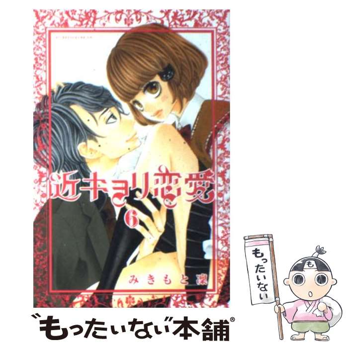 著者：みきもと 凜出版社：講談社サイズ：コミックISBN-10：4063758664ISBN-13：9784063758665■こちらの商品もオススメです ● アオハライド 2 / 咲坂 伊緒 / 集英社 [コミック] ● アオハライド 5...