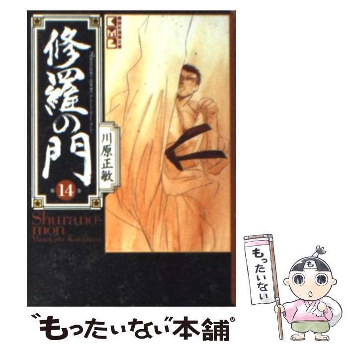 著者：川原 正敏出版社：講談社サイズ：文庫ISBN-10：4063602001ISBN-13：9784063602005■こちらの商品もオススメです ● 嫁入り / 佐伯泰英 / 角川春樹事務所 [文庫] ● 銀河鉄道999（2） / 松本...
