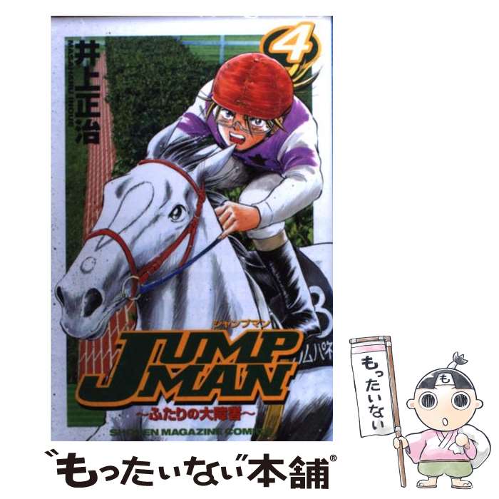 著者：井上 正治出版社：講談社サイズ：コミックISBN-10：4063632555ISBN-13：9784063632552■通常24時間以内に出荷可能です。※繁忙期やセール等、ご注文数が多い日につきましては　発送まで48時間かかる場合があ...