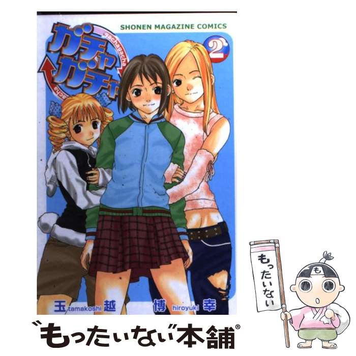 著者：玉越 博幸出版社：講談社サイズ：コミックISBN-10：4063631982ISBN-13：9784063631982■こちらの商品もオススメです ● ハンツー×トラッシュ（7） / こばやし ひよこ / 講談社 [コミック] ● ハ...