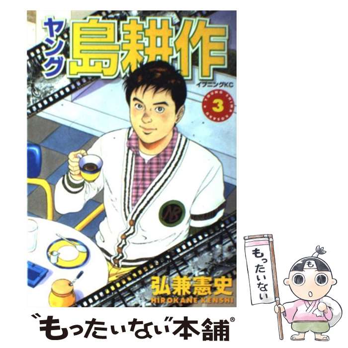 著者：弘兼 憲史出版社：講談社サイズ：コミックISBN-10：4063520986ISBN-13：9784063520989■こちらの商品もオススメです ● バガボンド（3） / 井上 雄彦, 吉川 英治 / 講談社 [コミック] ● バガ...