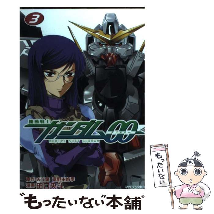 著者：田口 央斗, 矢立 肇, 富野 由悠季出版社：講談社サイズ：コミックISBN-10：4063493776ISBN-13：9784063493771■こちらの商品もオススメです ● 機動戦士ガンダム00（2） / 田口 央斗, 矢立 肇...