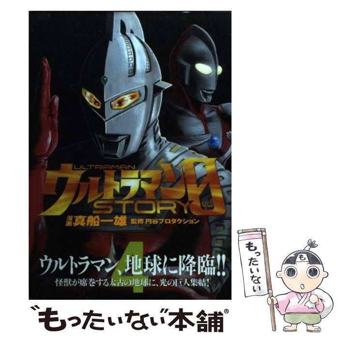 著者：真船 一雄出版社：講談社サイズ：コミックISBN-10：4063492796ISBN-13：9784063492798■こちらの商品もオススメです ● 宮河家の空腹　（1） / 美水 かがみ / 角川書店(角川グループパブリッシング)...