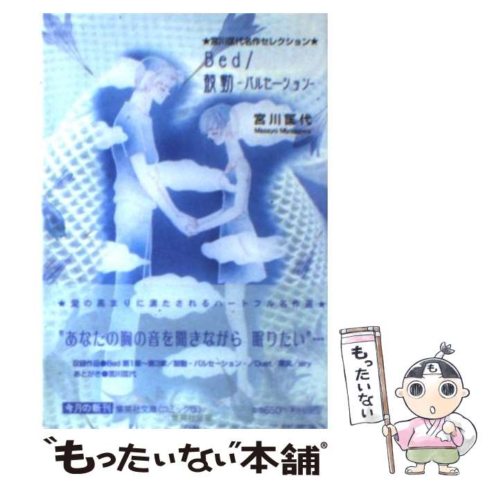 著者：宮川 匡代出版社：集英社サイズ：文庫ISBN-10：4086182181ISBN-13：9784086182188■こちらの商品もオススメです ● OL進化論（3） / 秋月 りす / 講談社 [文庫] ● OL進化論（4） / 秋月...