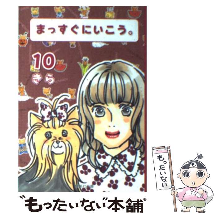 著者：きら出版社：集英社サイズ：文庫ISBN-10：4086181347ISBN-13：9784086181341■こちらの商品もオススメです ● はじめちゃんが一番！（1） / 渡辺 多恵子 / 小学館 [文庫] ● まっすぐにいこう。（...