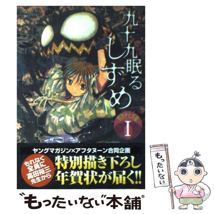 著者：高田 裕三出版社：講談社サイズ：コミックISBN-10：4063723305ISBN-13：9784063723304■こちらの商品もオススメです ● 名探偵コナン 48 / 青山 剛昌 / 小学館 [コミック] ● 純愛ロマンチカ2...
