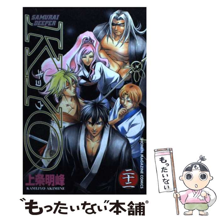 著者：上条 明峰出版社：講談社サイズ：コミックISBN-10：4063632717ISBN-13：9784063632712■こちらの商品もオススメです ● SAMURAI　DEEPER　KYO（第18巻） / 上条 明峰 / 講談社 [コ...