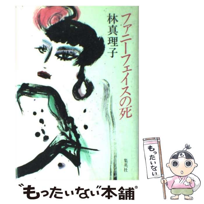 著者：林 真理子出版社：集英社サイズ：単行本ISBN-10：4087726037ISBN-13：9784087726039■通常24時間以内に出荷可能です。※繁忙期やセール等、ご注文数が多い日につきましては　発送まで48時間かかる場合があり...