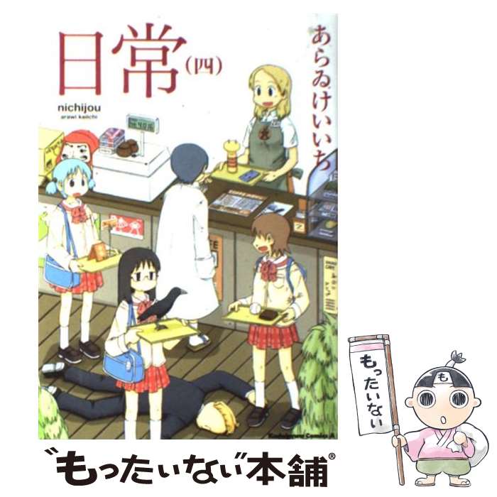 著者：あらゐ けいいち出版社：KADOKAWAサイズ：コミックISBN-10：4047151718ISBN-13：9784047151710■こちらの商品もオススメです ● バガボンド（2） / 井上 雄彦, 吉川 英治 / 講談社 [コミ...