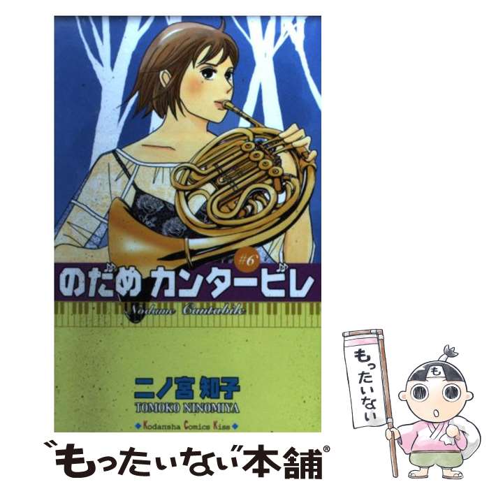 著者：二ノ宮 知子出版社：講談社サイズ：コミックISBN-10：4063404382ISBN-13：9784063404388■こちらの商品もオススメです ● もし高校野球の女子マネージャーがドラッカーの『マネジメント』を読んだら / 岩崎...
