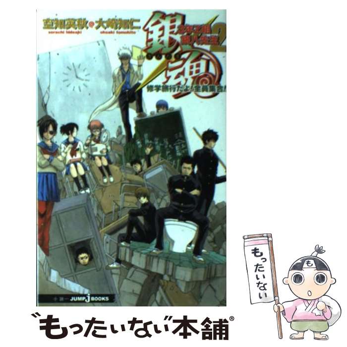 著者：大崎 知仁出版社：集英社サイズ：新書ISBN-10：4087031810ISBN-13：9784087031812■こちらの商品もオススメです ● 名探偵コナン 3 / 青山 剛昌 / 小学館 [コミック] ● 名探偵コナン 15 /...