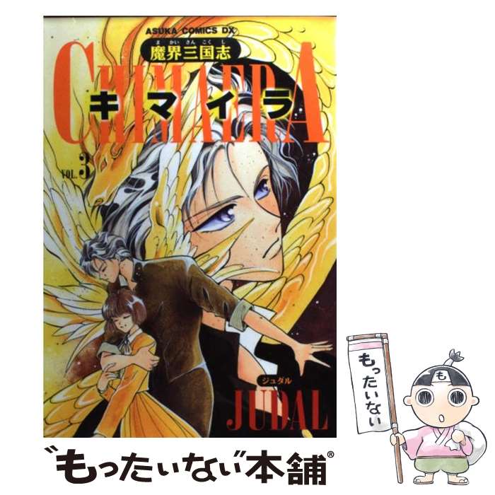 著者：JUDAL出版社：KADOKAWAサイズ：コミックISBN-10：4048526391ISBN-13：9784048526395■通常24時間以内に出荷可能です。※繁忙期やセール等、ご注文数が多い日につきましては　発送まで48時間かか...