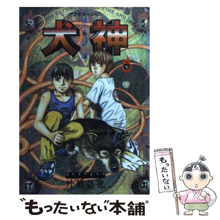 著者：外薗 昌也出版社：講談社サイズ：コミックISBN-10：4063142140ISBN-13：9784063142143■こちらの商品もオススメです ● 犬神（第1巻） / 外薗 昌也 / 講談社 [コミック] ● 犬神（第9巻） / ...