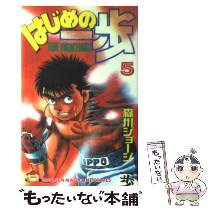 著者：森川 ジョージ出版社：講談社サイズ：コミックISBN-10：4063116085ISBN-13：9784063116083■こちらの商品もオススメです ● 名探偵コナン 22 / 青山 剛昌 / 小学館 [コミック] ● 名探偵コナン...