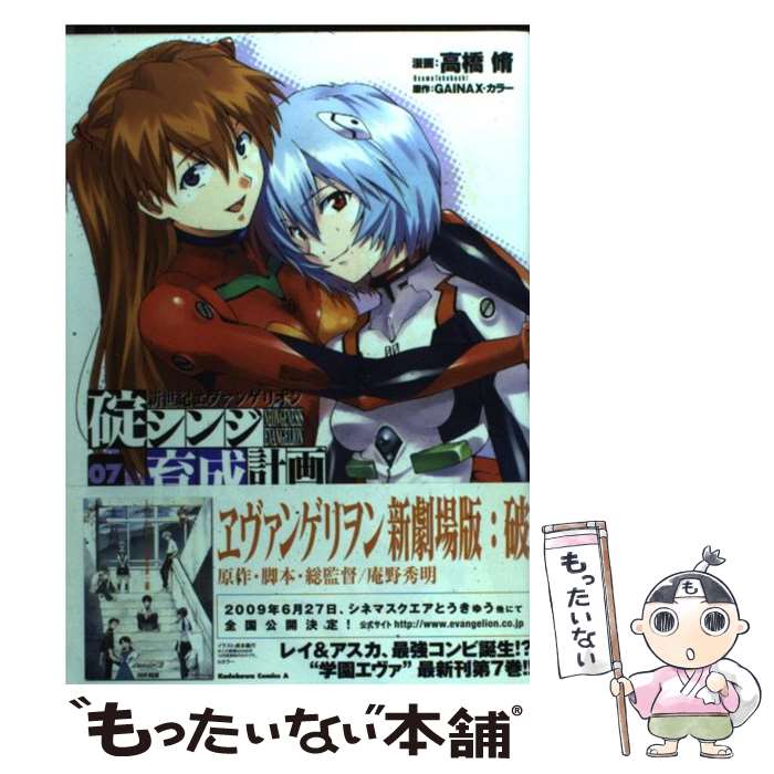 著者：高橋 脩出版社：角川グループパブリッシングサイズ：コミックISBN-10：4047152064ISBN-13：9784047152069■こちらの商品もオススメです ● 新世紀エヴァンゲリオン　（11） / 貞本 義行, カラー / ...