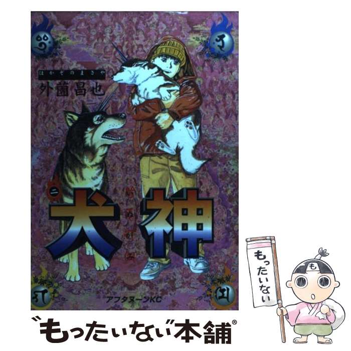 著者：外薗 昌也出版社：講談社サイズ：コミックISBN-10：4063141535ISBN-13：9784063141535■通常24時間以内に出荷可能です。※繁忙期やセール等、ご注文数が多い日につきましては　発送まで48時間かかる場合があ...
