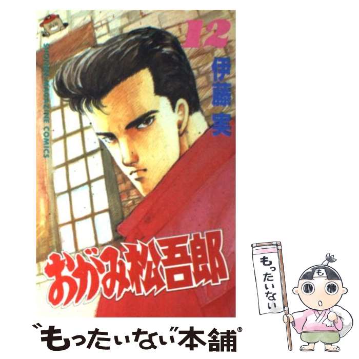 著者：伊藤　実出版社：講談社サイズ：新書ISBN-10：4063115119ISBN-13：9784063115116■通常24時間以内に出荷可能です。※繁忙期やセール等、ご注文数が多い日につきましては　発送まで48時間かかる場合があります...
