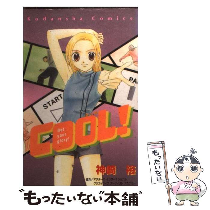 著者：神崎 裕出版社：講談社サイズ：コミックISBN-10：4061789198ISBN-13：9784061789197■こちらの商品もオススメです ● JOKER 1/ 野村あきこ / 野村 あきこ / 講談社 [コミック] ● やまと...