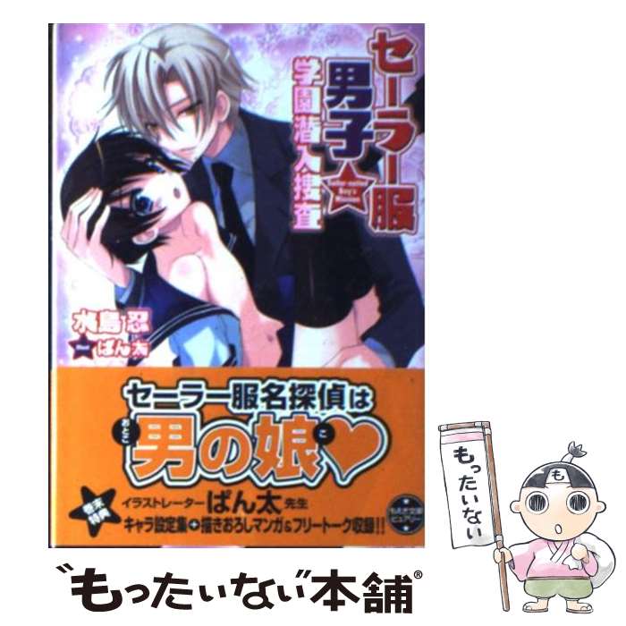 著者：水島忍出版社：学研プラスサイズ：文庫ISBN-10：4059041009ISBN-13：9784059041009■こちらの商品もオススメです ● 優しいその指で酷く / 桜城 やや, 水戸 泉 / ユニ報創 [新書] ● 黄昏は魔女...