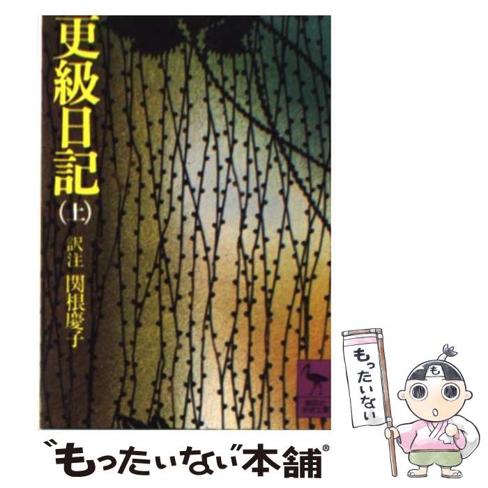 著者：関根 慶子出版社：講談社サイズ：文庫ISBN-10：4061581724ISBN-13：9784061581722■こちらの商品もオススメです ● 源氏物語 / 秋山 虔 / 岩波書店 [新書] ● 土左日記 / 紀 貫之, 鈴木 知...