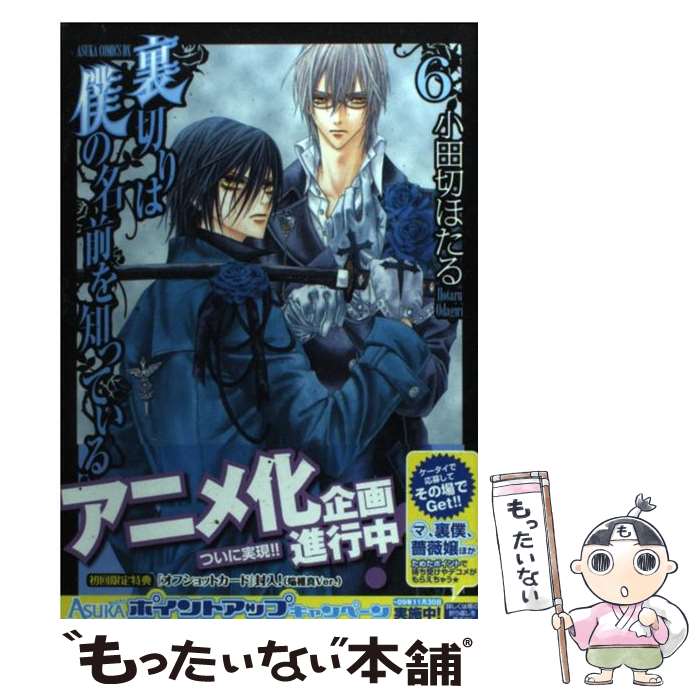 著者：小田切 ほたる出版社：角川書店(角川グループパブリッシング)サイズ：コミックISBN-10：4048543601ISBN-13：9784048543606■こちらの商品もオススメです ● ファインダーの虜囚 / やまね あやの / リ...