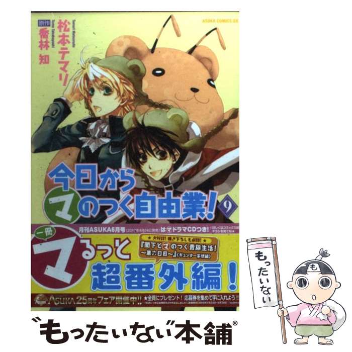 著者：松本 テマリ, 喬林 知出版社：角川書店(角川グループパブリッシング)サイズ：コミックISBN-10：4048544438ISBN-13：9784048544436■こちらの商品もオススメです ● 蒼天の拳（1） / 原 哲夫, 武論...