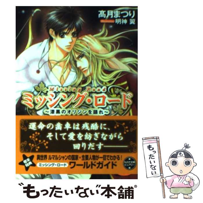 著者：高月まつり出版社：学研プラスサイズ：文庫ISBN-10：4059040797ISBN-13：9784059040798■こちらの商品もオススメです ● あざやかな恋情 / 崎谷 はるひ, 蓮川 愛 / 幻冬舎コミックス [文庫] ● ...