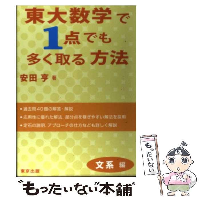 著者：安田 亨出版社：学参 東京出版サイズ：単行本ISBN-10：4887421532ISBN-13：9784887421530■こちらの商品もオススメです ● 視覚でとらえるフォトサイエンス化学図録 / 数研出版編集部 / 数研出版 [ペ...